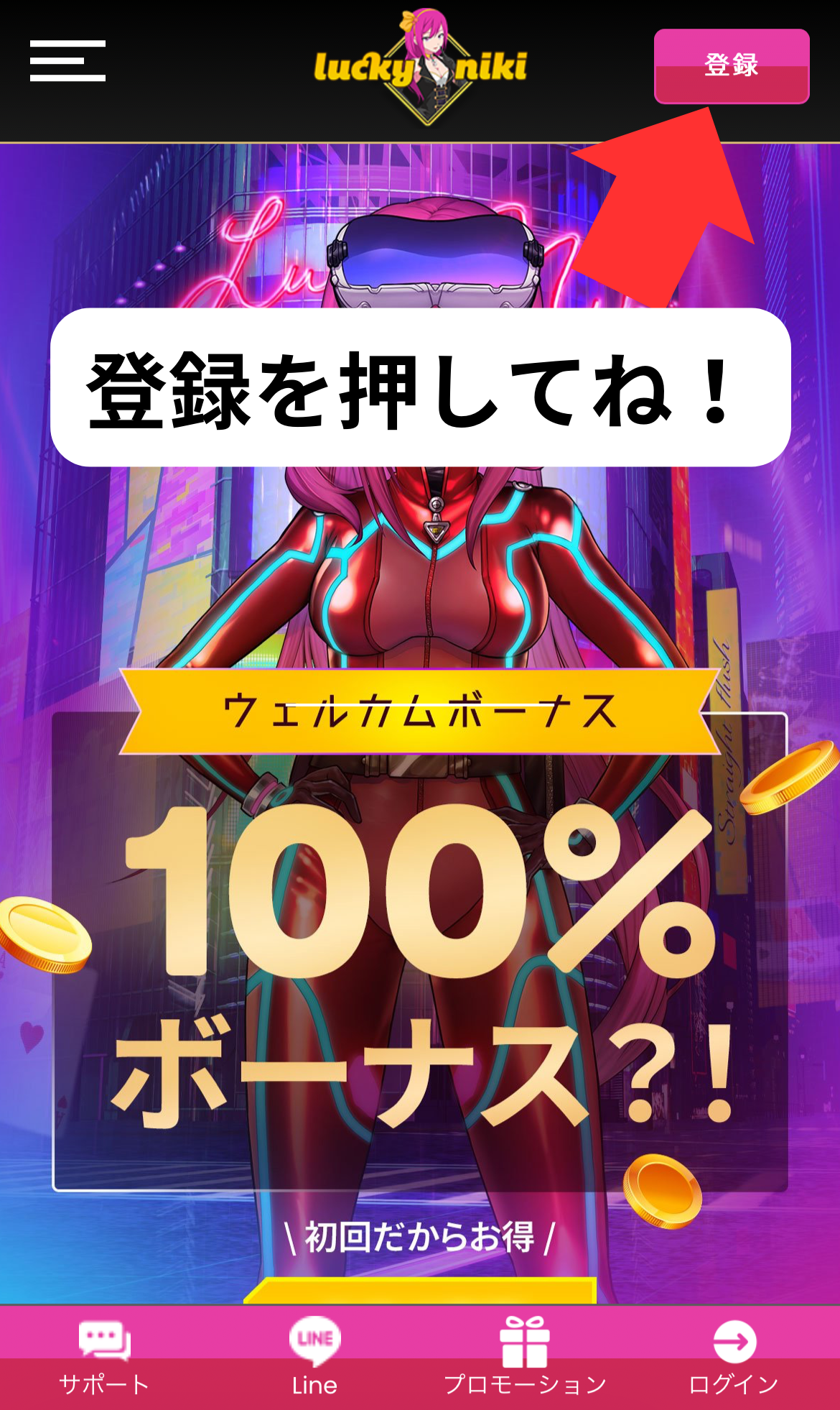 ①アカウント登録 - LuckyNiki オフィシャルブログ